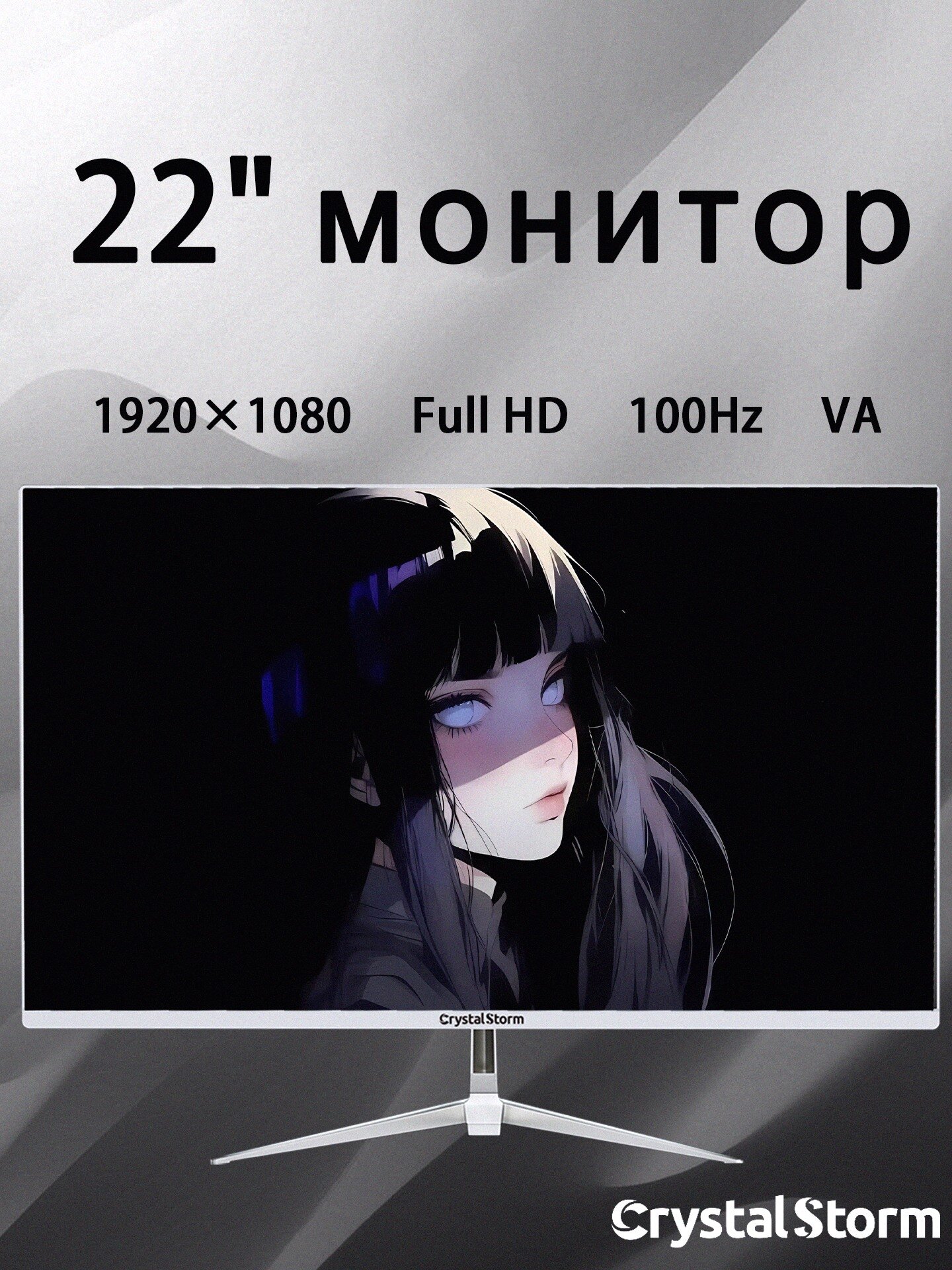 CrystalStorm 22" Монитор 1920x1080 100 Гц, VA, белый игровой, для компьютера