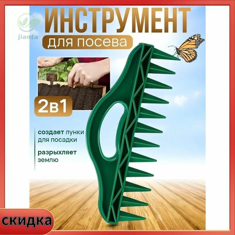 Сеялка ручная XY