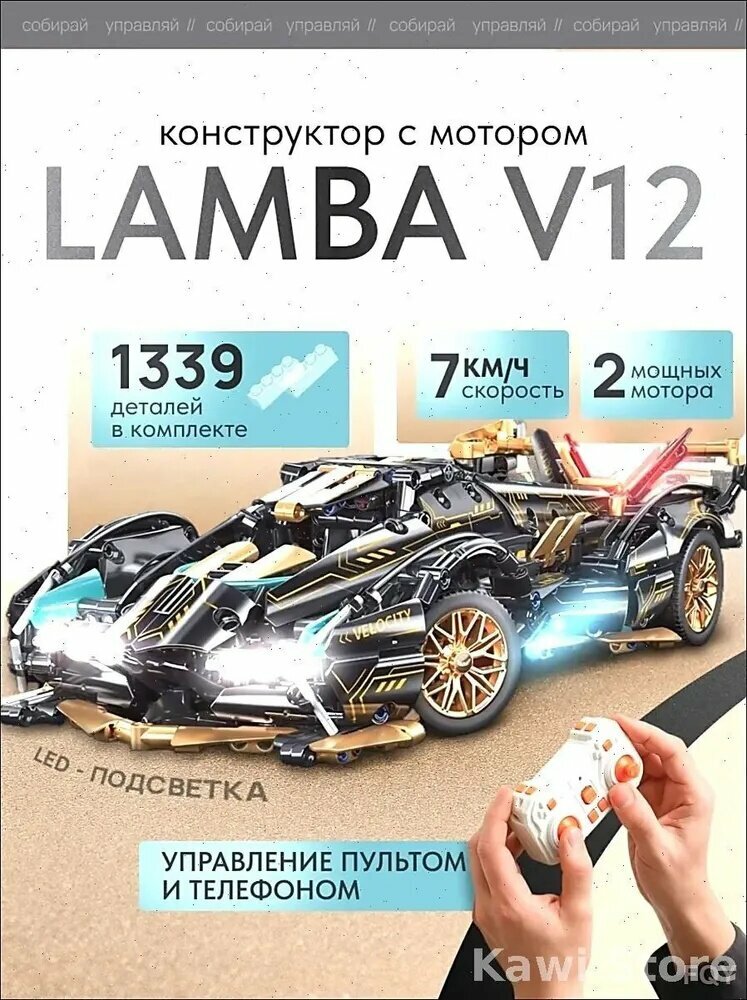 Конструктор машинка на пульте управления Technic V12 подарок для мужчин и мальчиков