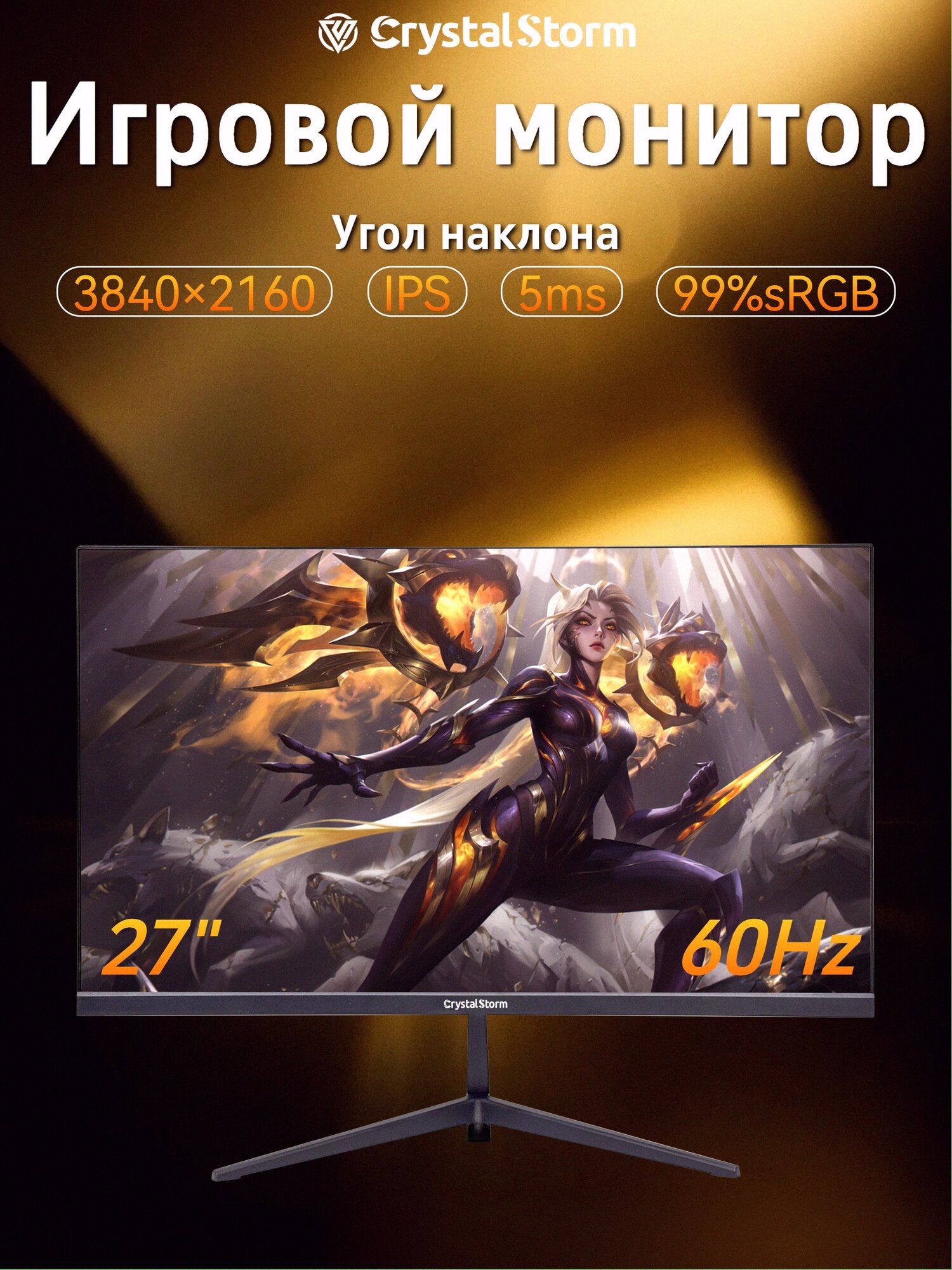 CrystalStorm 27" Монитор 3840x2160 60 Гц, IPS, Чёрный игровой, для компьютера