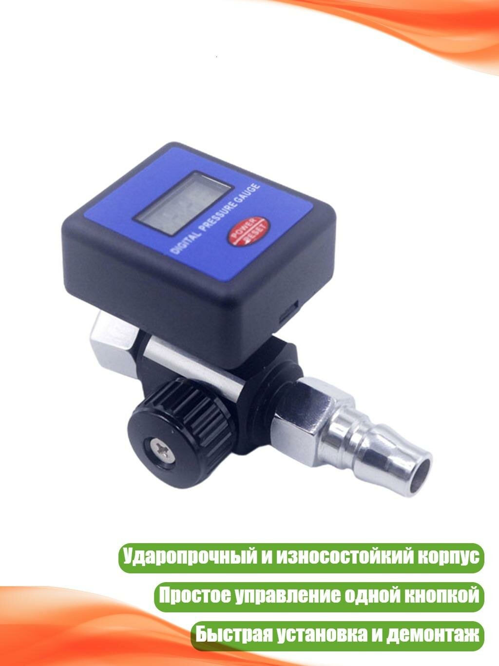 Регулятор давления воздуха для краскопультов с цифровым манометром, Быстрое соединение