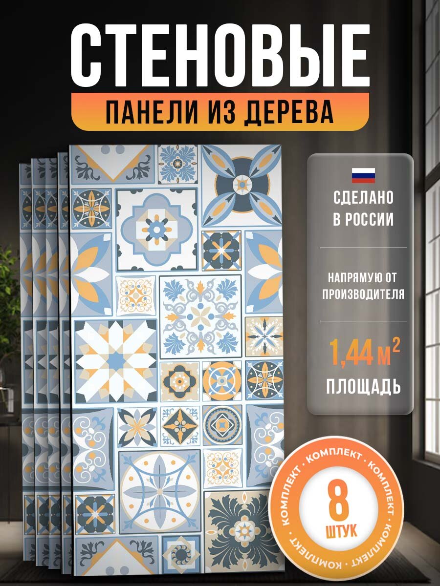 Стеновые панели МДФ для внутренней отделки стен 60см х 30см х 3мм, абстракция