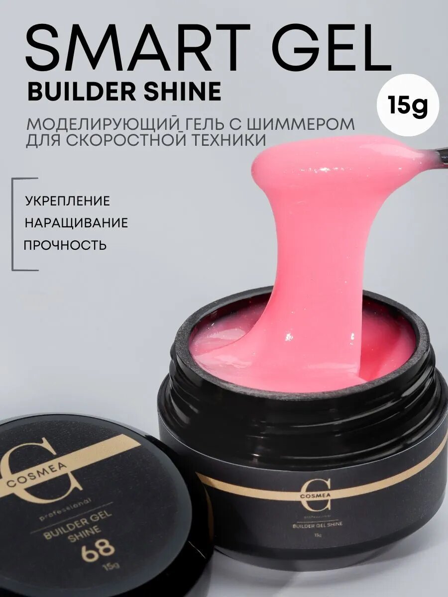 Гель для наращивания ногтей и моделирования смарт