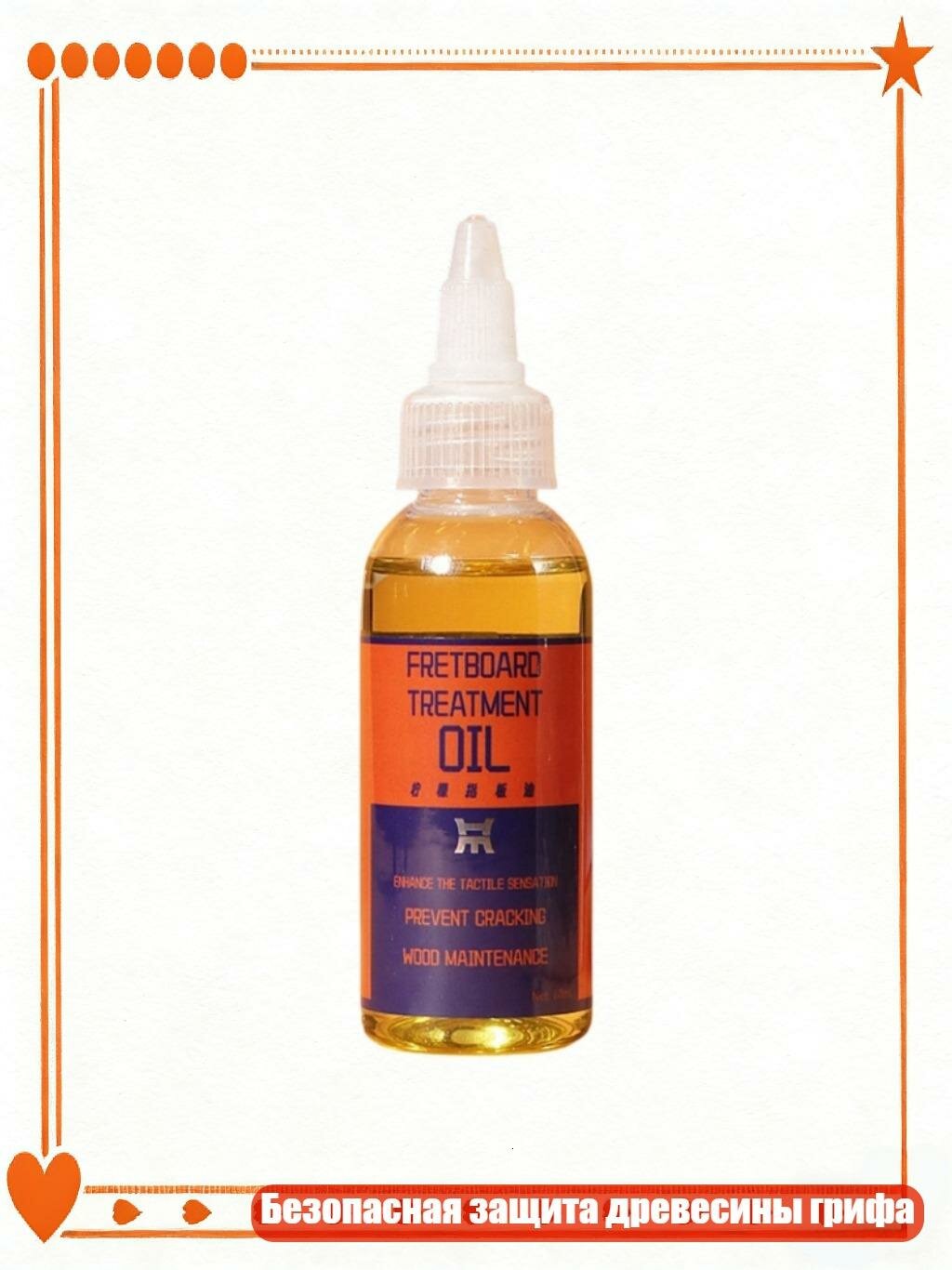 Эфирное масло лимона для ухода за грифом гитары, Лимонный гриф