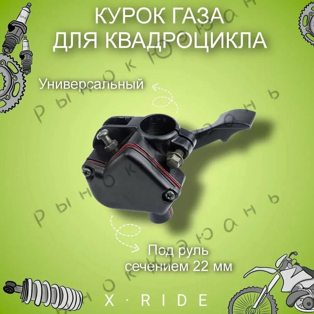 Ручка для мототехники