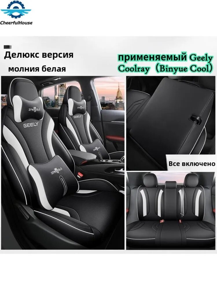 Geely Автомобильный чехол на Задние сиденья, Передние сиденья, Искусственные материалы, Искусственная кожа, 1 шт.