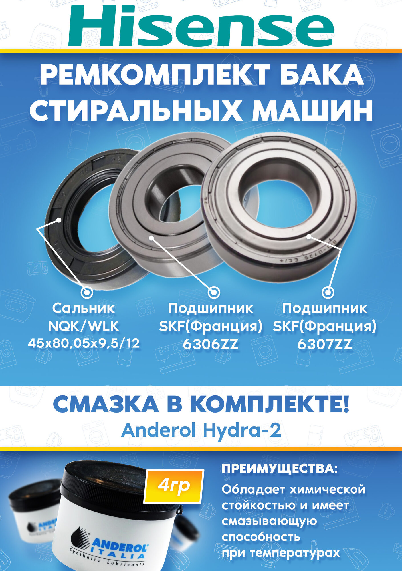 Ремкомплект бака для стиральной машины Hisense WD3S8042BB1, WDQR1014EVAJM (подш. 306, 307; сальник 45х80,05х9,5/12)