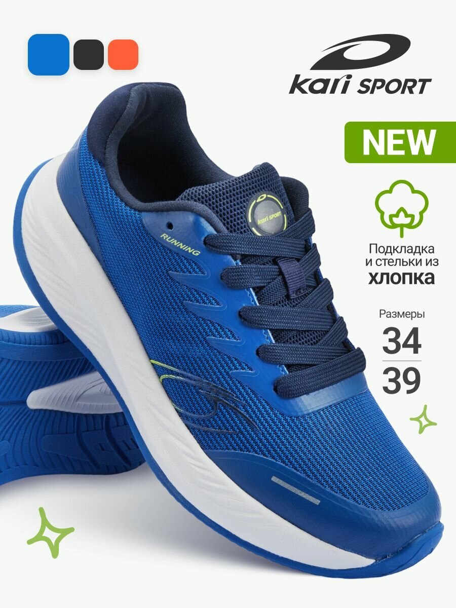 Кроссовки Кроссовки для мальчика kari размер 39 цвет синий