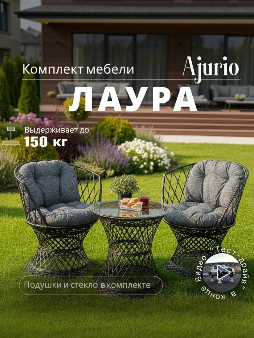 Комплект уличной мебели Ajurio из ротанга набор для веранды, террасы, сада 2 кресла и столик со стеклом