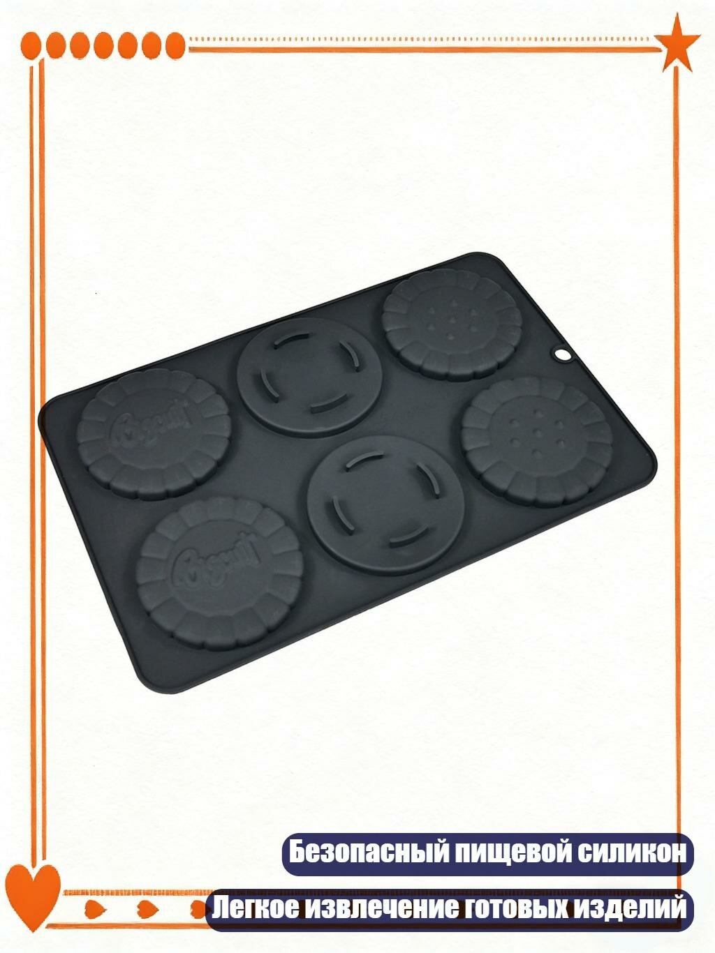 Набор для выпечки кексов (6 отверстий), Черный