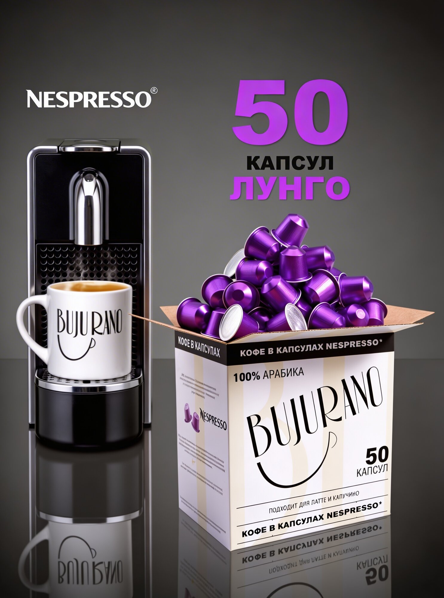 Капсулы для кофемашины Nespresso; кофе в капсулах 50шт; лунго