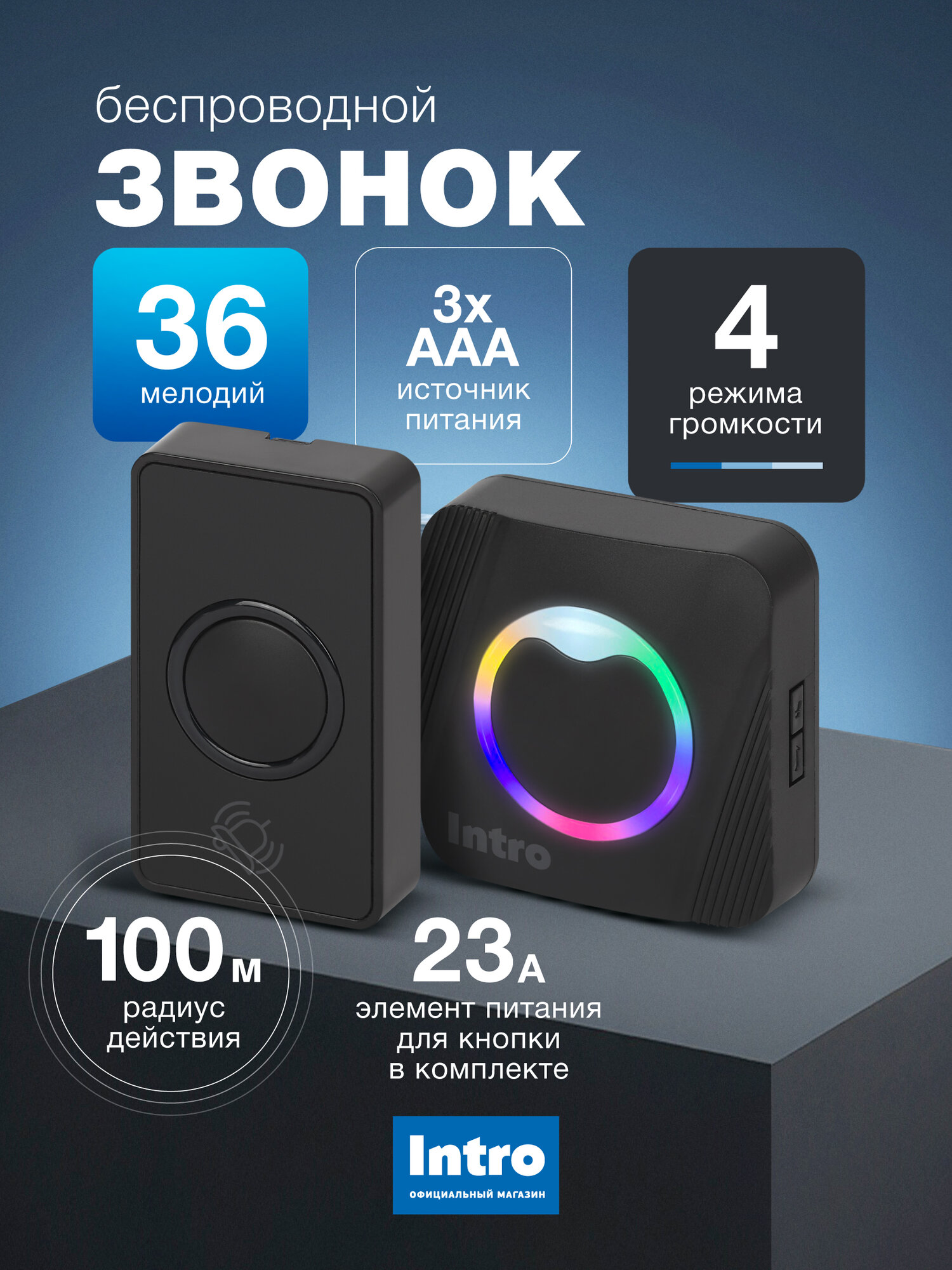Звонок беспроводной дверной Intro MP100 на батарейках RGB подсветка, чёрный, 36 мелодий