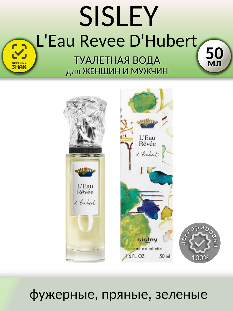Sisley L'Eau Revee D'Hubert Туалетная вода Унисекс 50 мл фужерный, пряный, зеленый аромат
