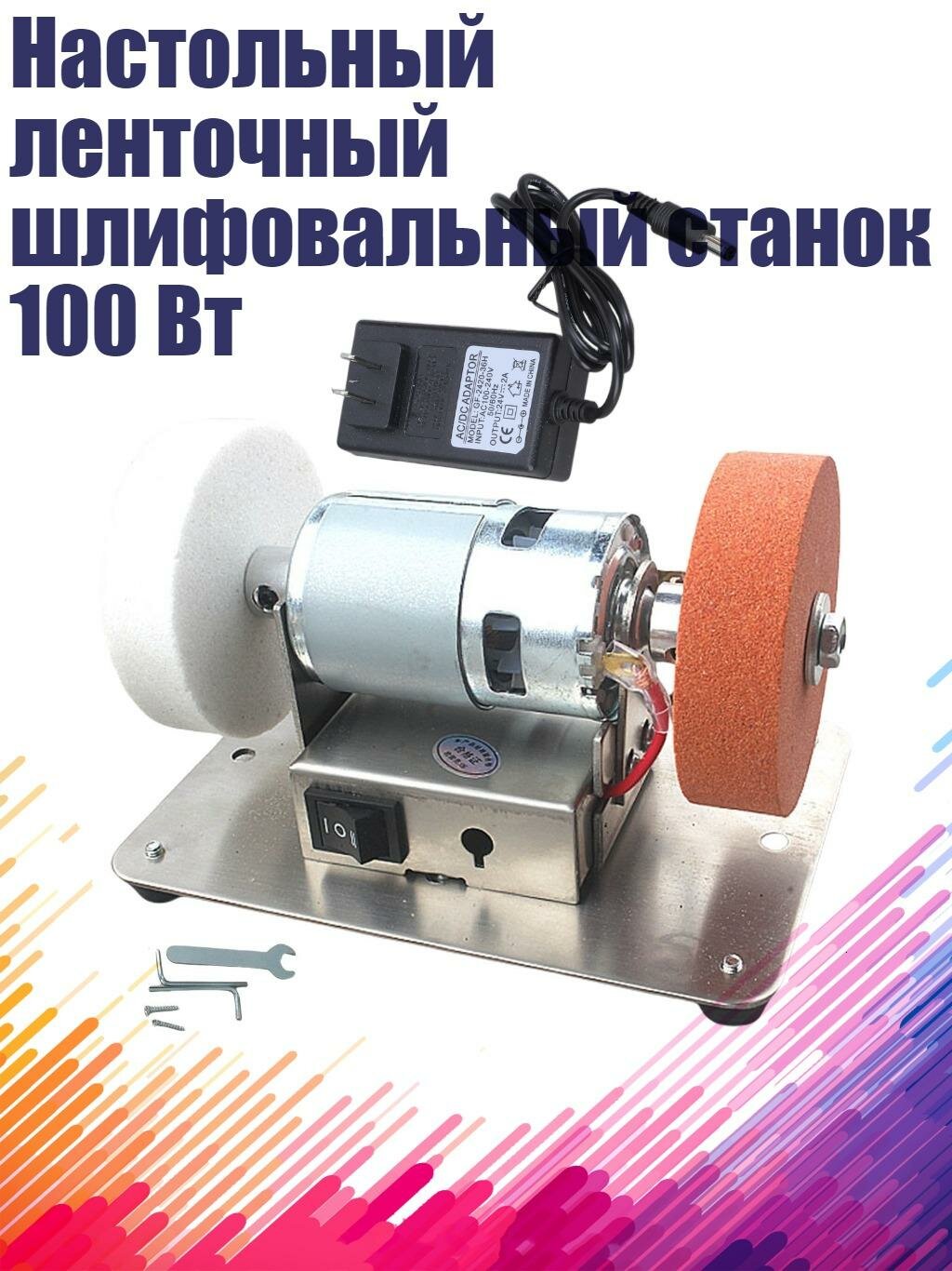 Настольный ленточный шлифовальный станок 100 Вт, Желтый и белый цвета .