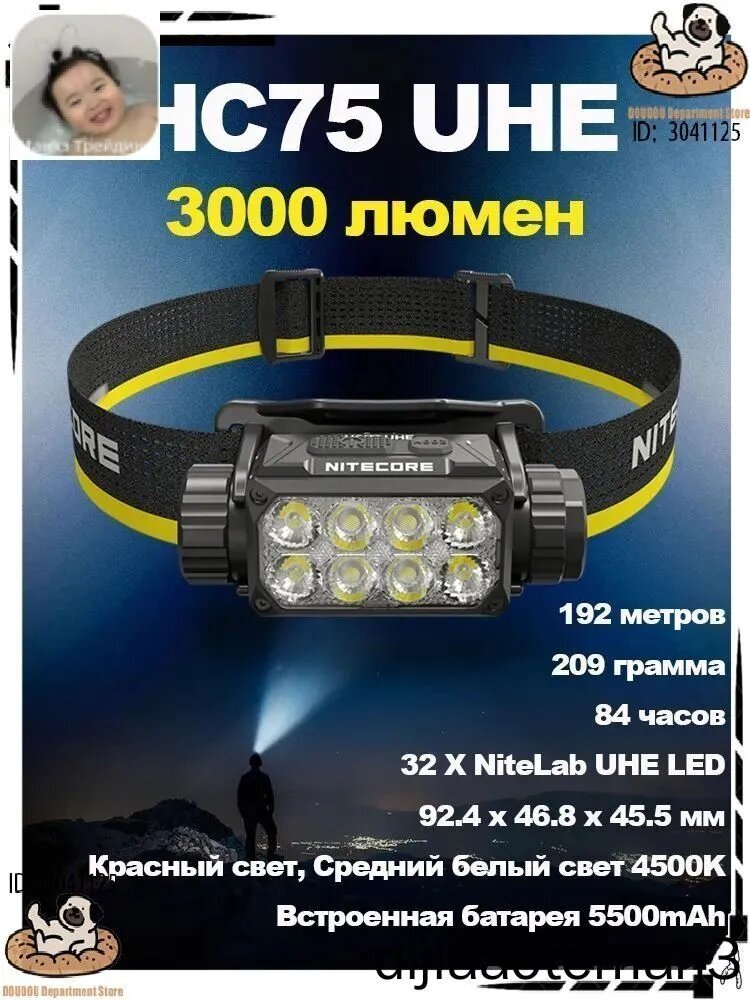 NITECORE HC75 UHE Фонарь-прожектор 3000 люмен, дальность луча 192 м, встроенный аккумулятор, красный и средний белый свет