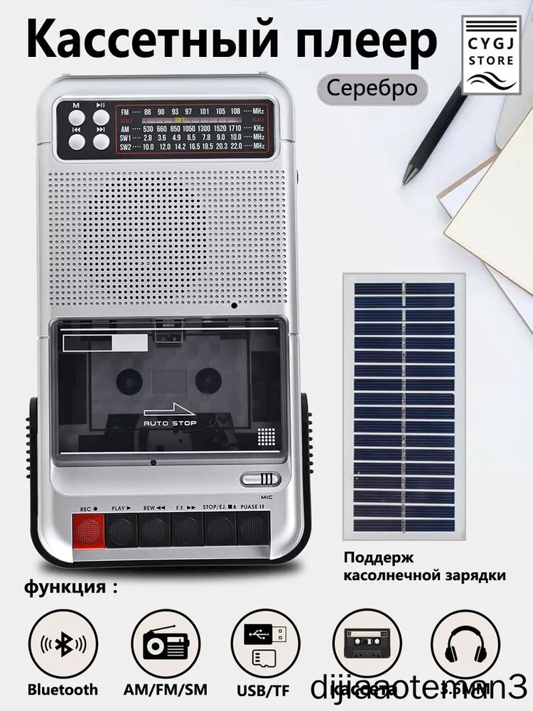 Магнитола кассетный плеер с Bluetooth, FM/AM/SW, USB/TF, Серебристый, поддержка солнечной зарядки