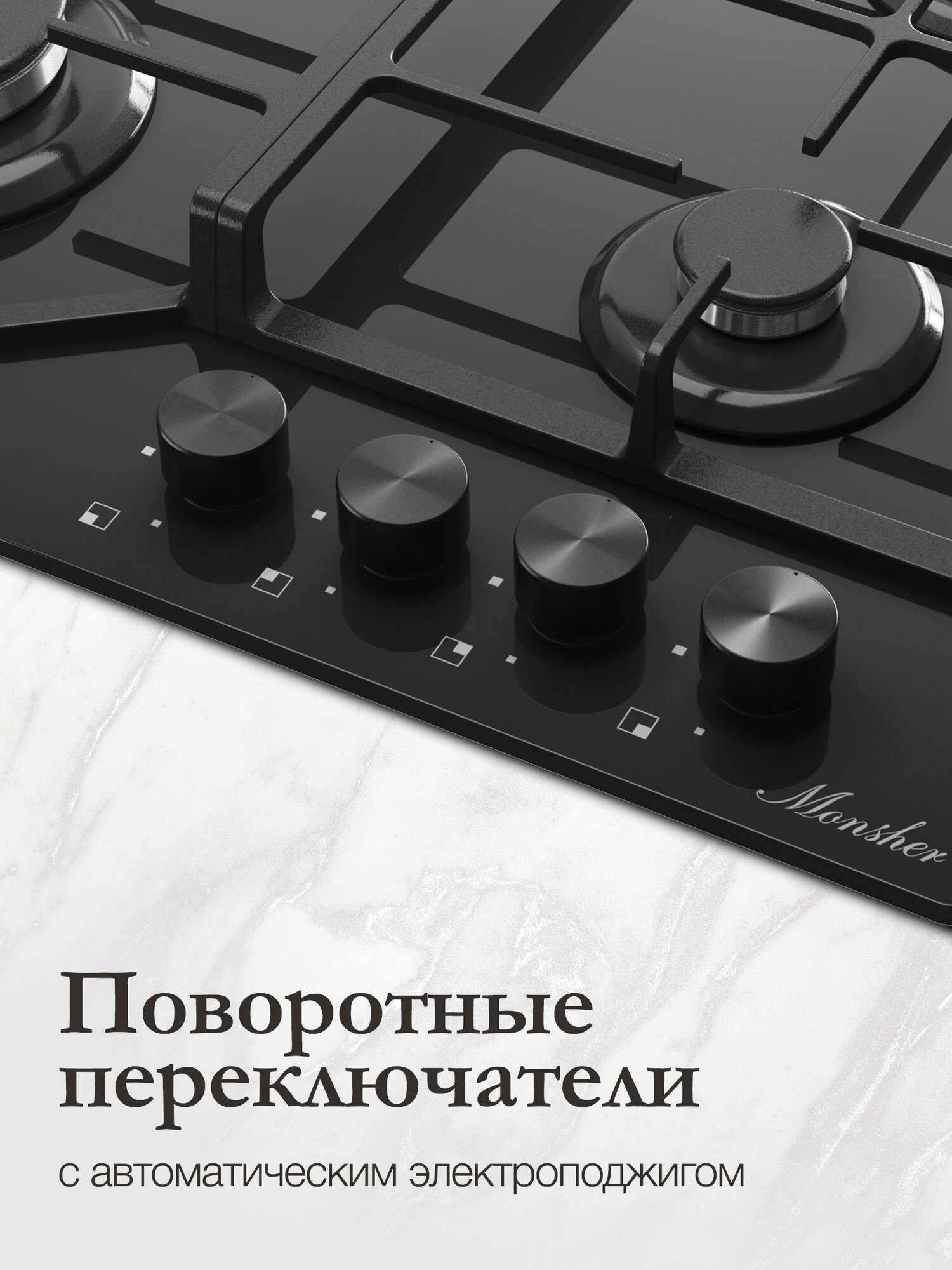 Варочная поверхность Monsher MGG 62 Noir (Модификация 2026) черный — фото 1
