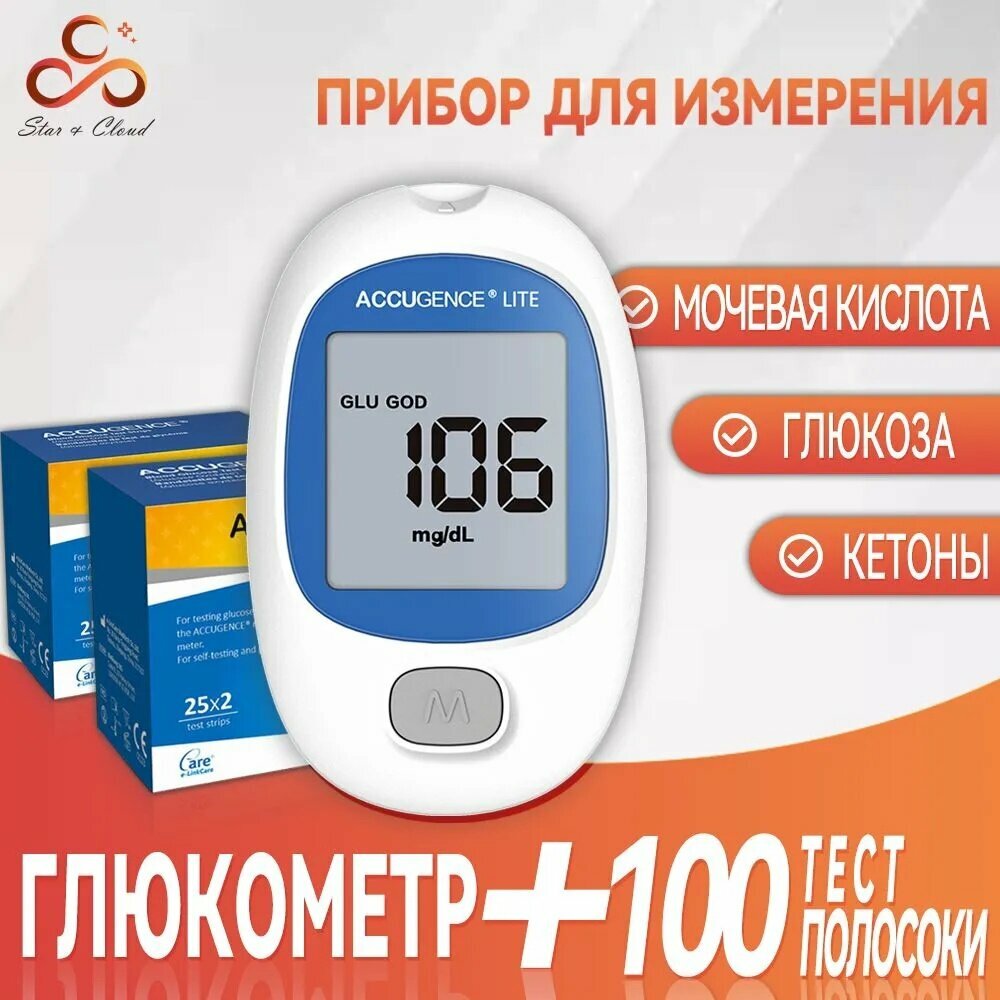 Глюкометр (кетометр)3в1 AccuGence(PM910)+100 тест полосок+10 ланцетов
