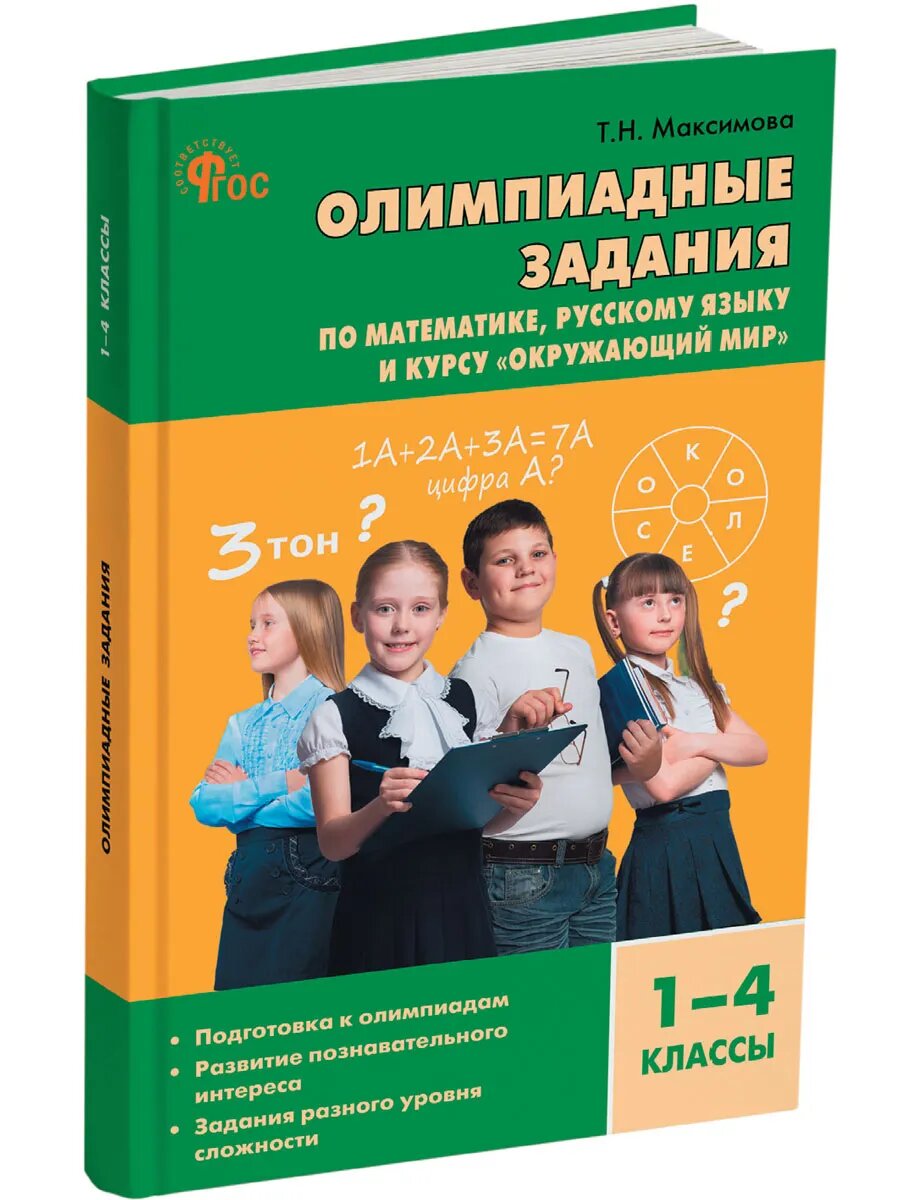 Олимпиадные задания по 3-м предметам. 1-4 классы