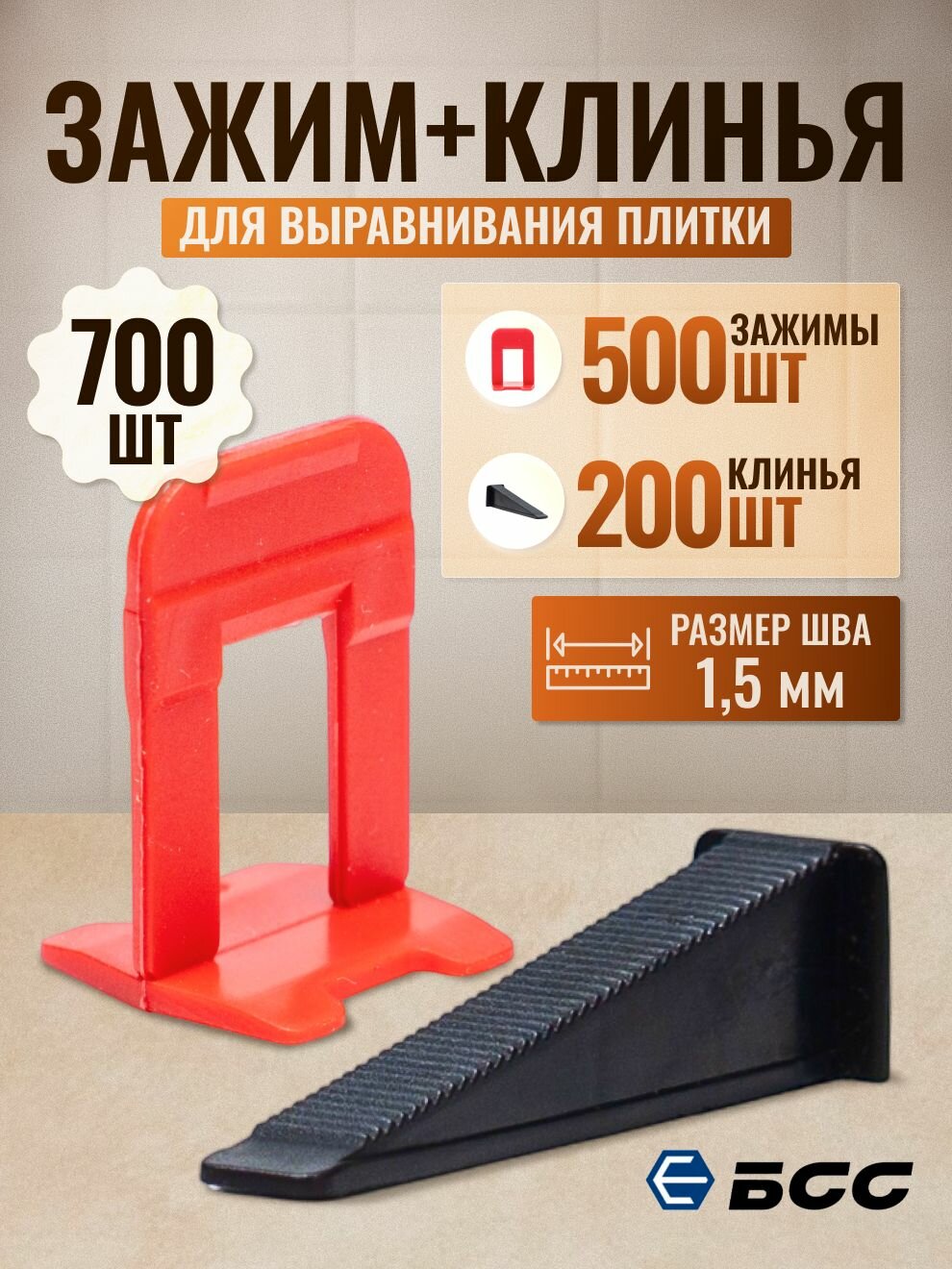 Система выравнивания плитки, 1.5 мм, 700 шт