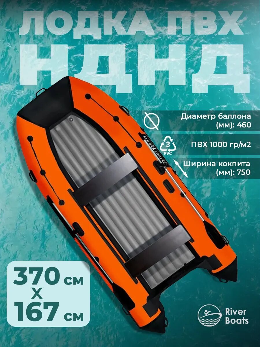Лодка пвх под мотор 370 НДНД черно оранжевая