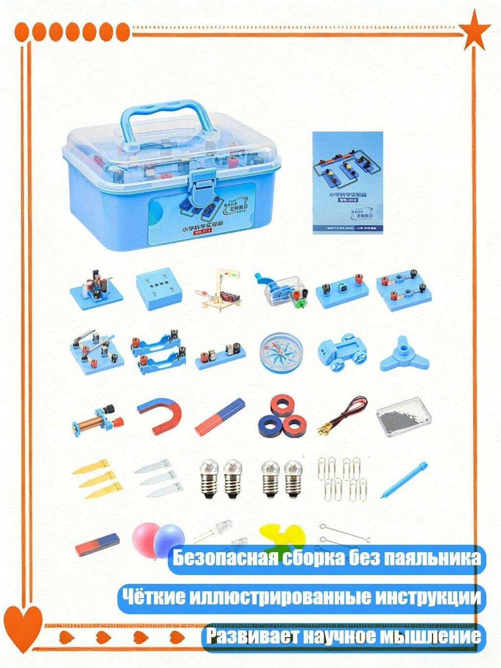 Набор для сборки электрических цепей