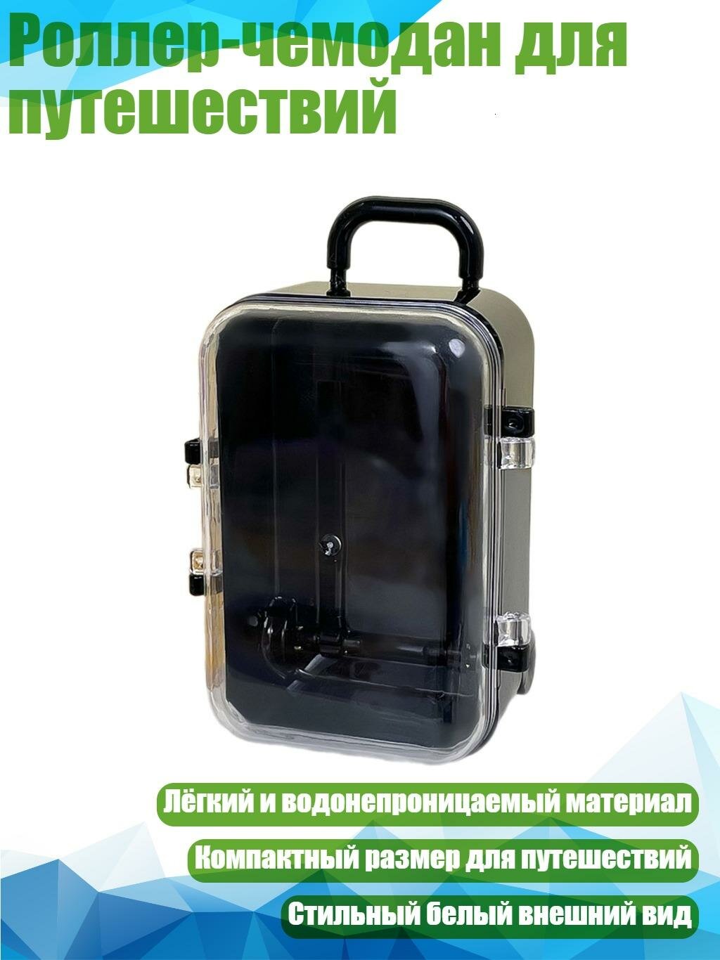 Роллер-чемодан для путешествий, Черный - L