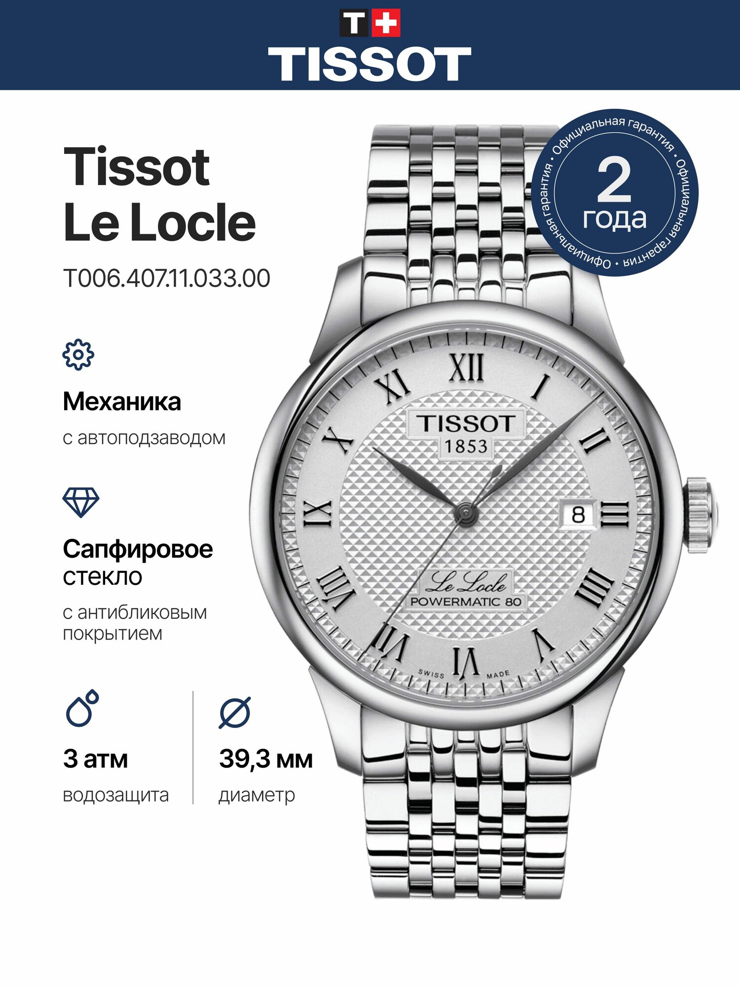 Наручные часы