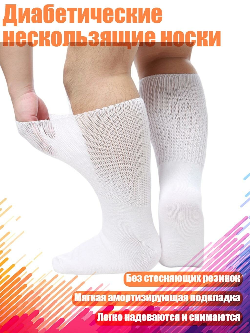 Диабетические нескользящие носки, Белый плюс размер