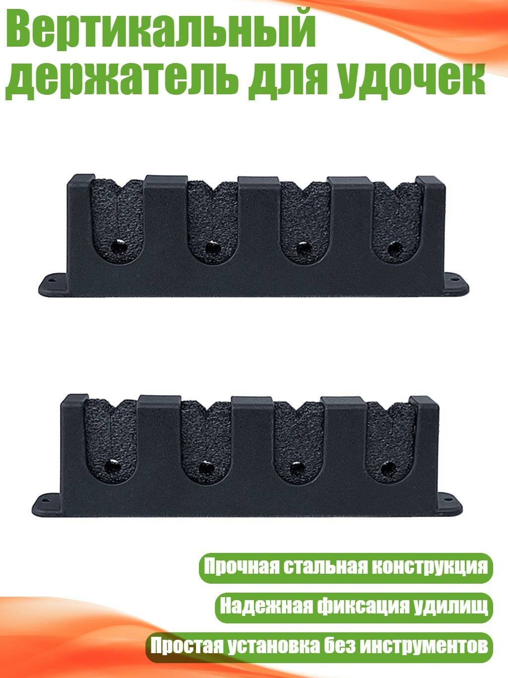 Вертикальный держатель для удочек, 4