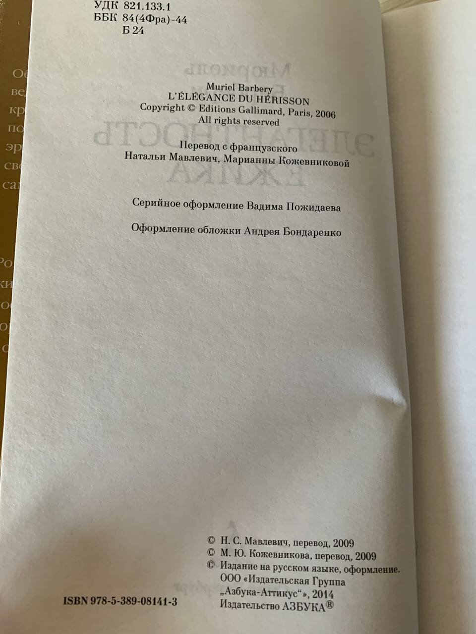 Элегантность ежика — фото 1