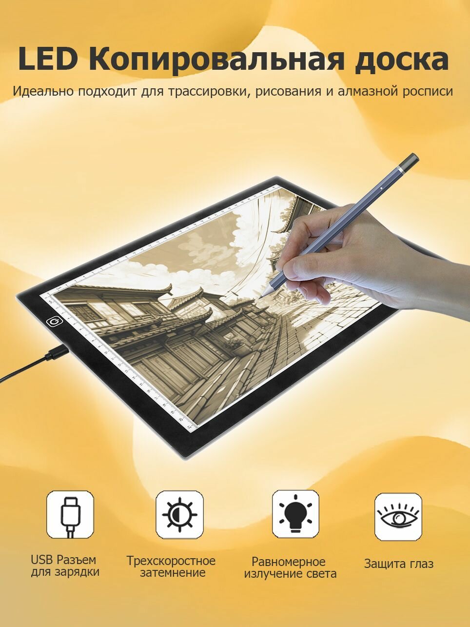 А4 Планшет световой для рисования и копирования