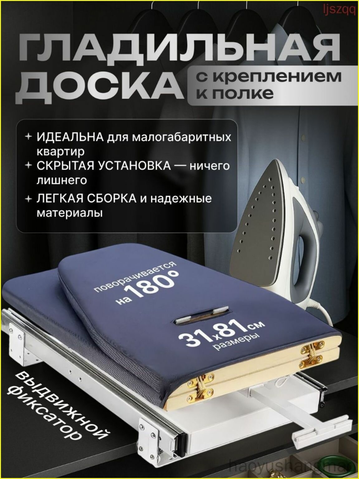 Встраиваемая складная гладильная доска премиум класса для шкафа купе, оснащенная плавным доводчиком, выдвижным механизмом и удобным держателем для утюга, предназначена для организации гардеробной