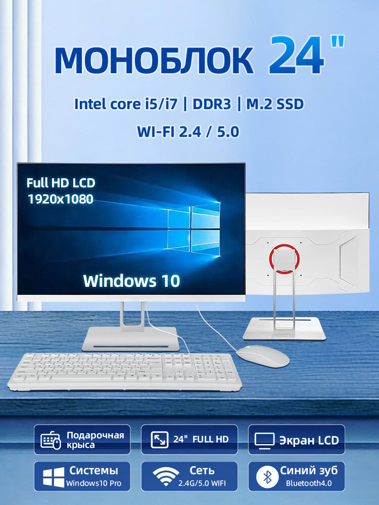 Моноблок 24", Intel Core i5 3320M, RAM 16 ГБ, SSD 256ГБ, Intel HD Graphics 4000, Windows 10 Pro , белый
