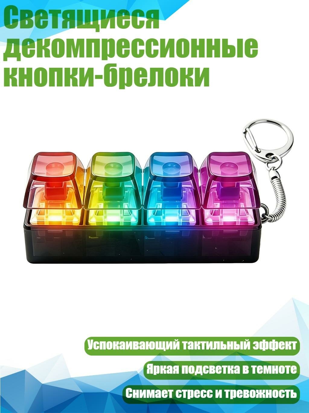 Светящиеся декомпрессионные кнопки-брелоки, Черный