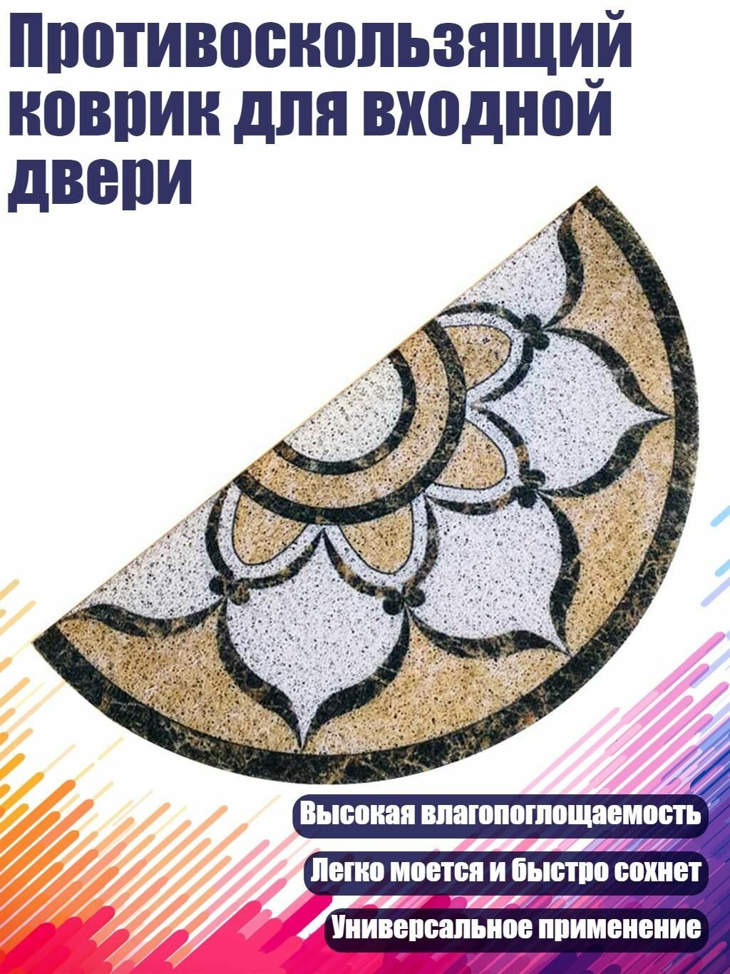 Коврик для намаза