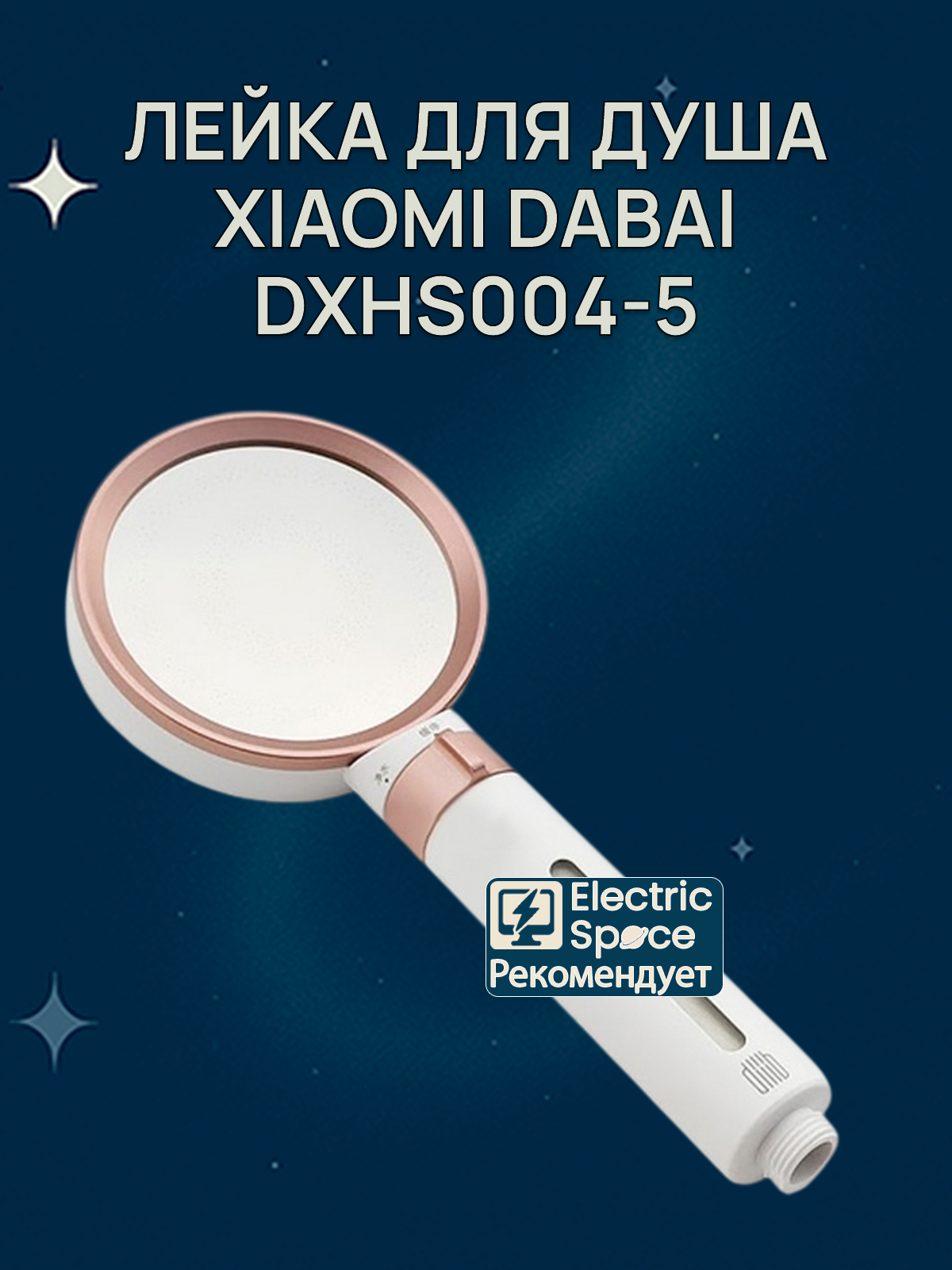 Очищающая воду лейка для душа Xiaomi Dabai (DXHS004-5), в подарочной упаковке+ сменный фильтр 2 шт, розовый