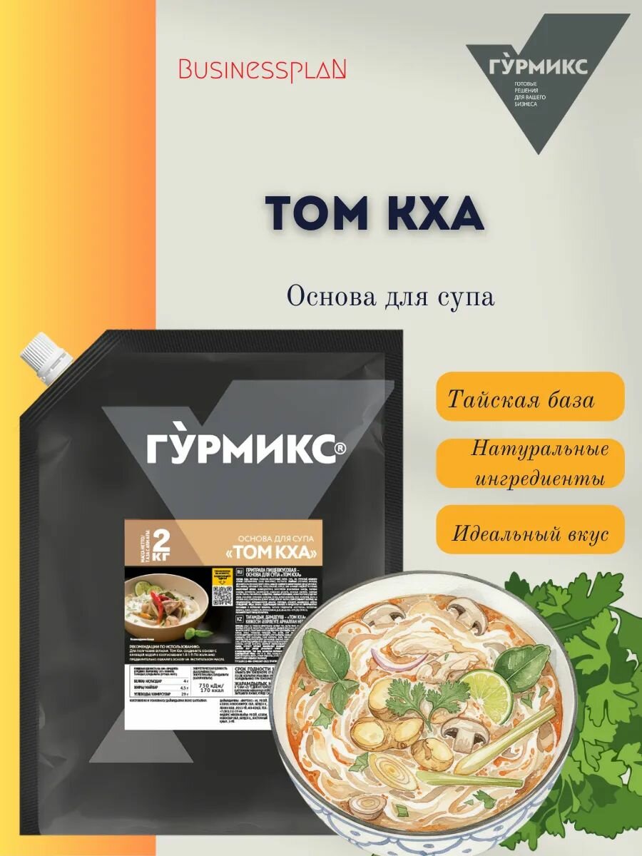 Основа для тайского супа Том Кха Гурмикс, 2л, органический продукт