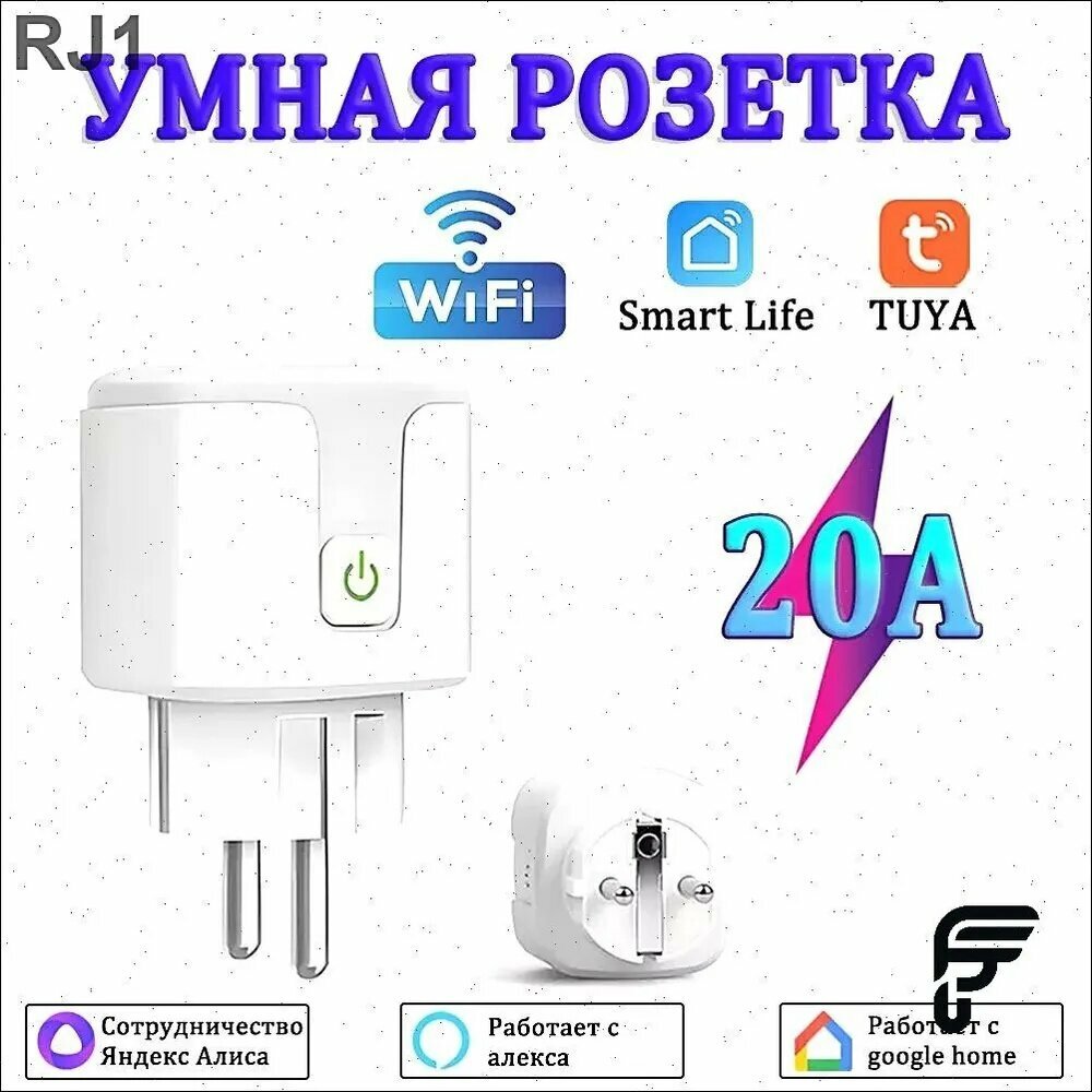Умная Wi-Fi розетка 20A Tuya Smart Life, с мониторингом энергии и дистанционным управлением, для Alexa, Google и умного дома, вилка EU