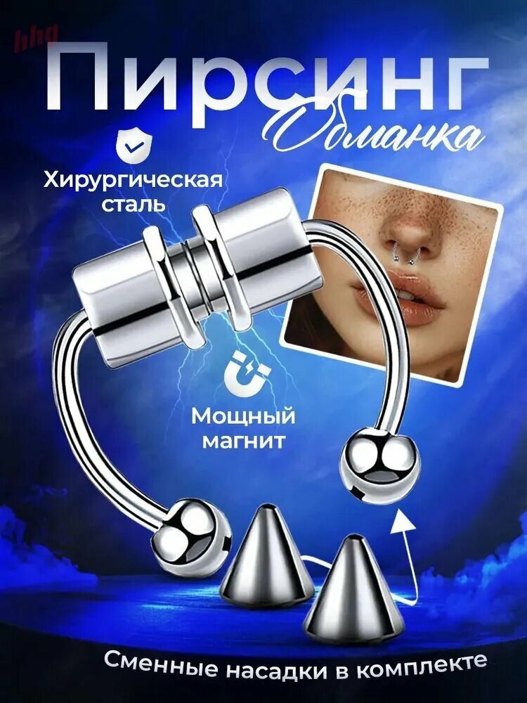 Пирсинг