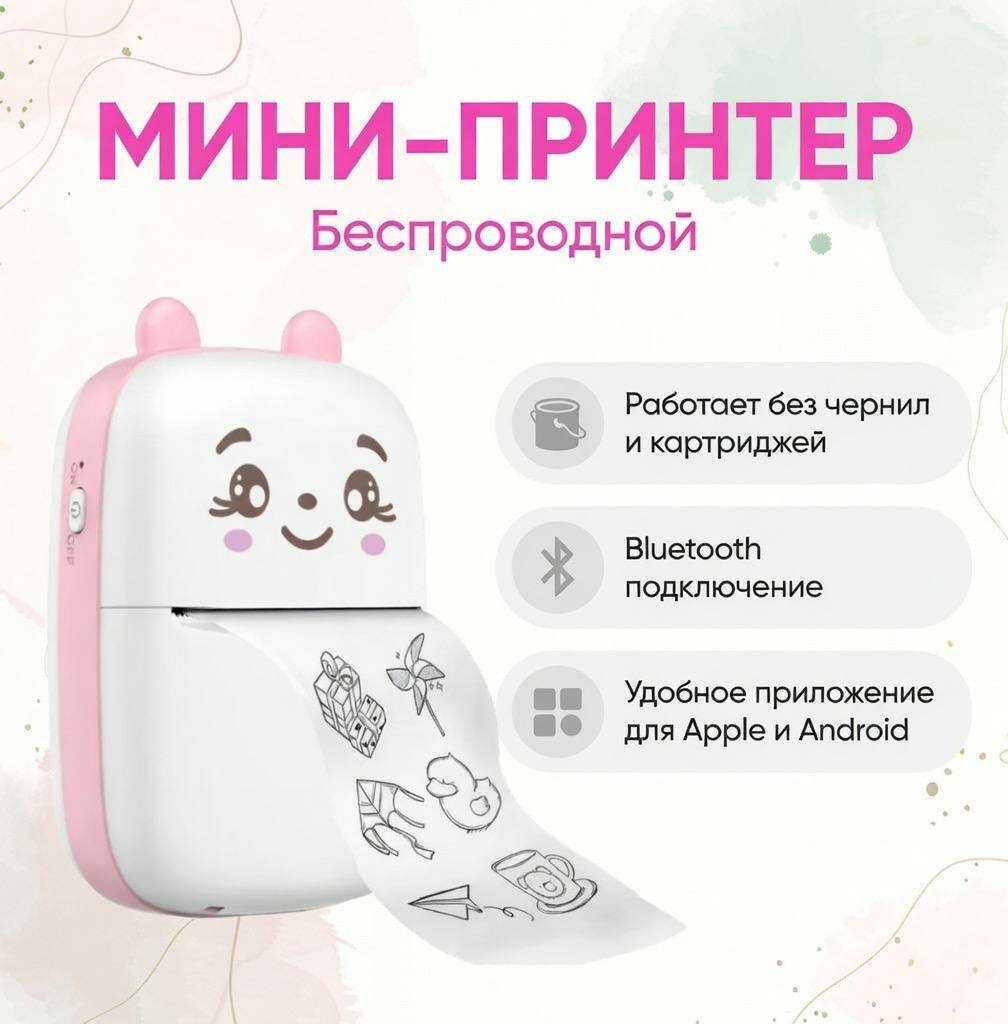 Беспроводной портативный мини-принтер для телефона, Bluetooth розовый