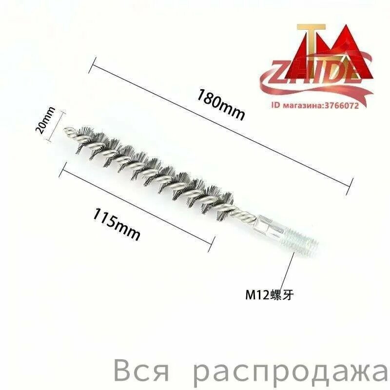 Ерш (щетка) для трубочистов, диаметр 20 мм