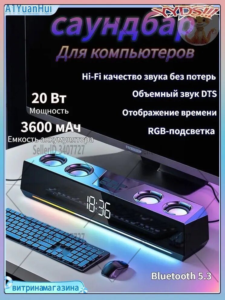 Саундбар звуковая панель акустика для телевизора и компьютера с 7-ми цветной LED-подсветкой, 20 Вт