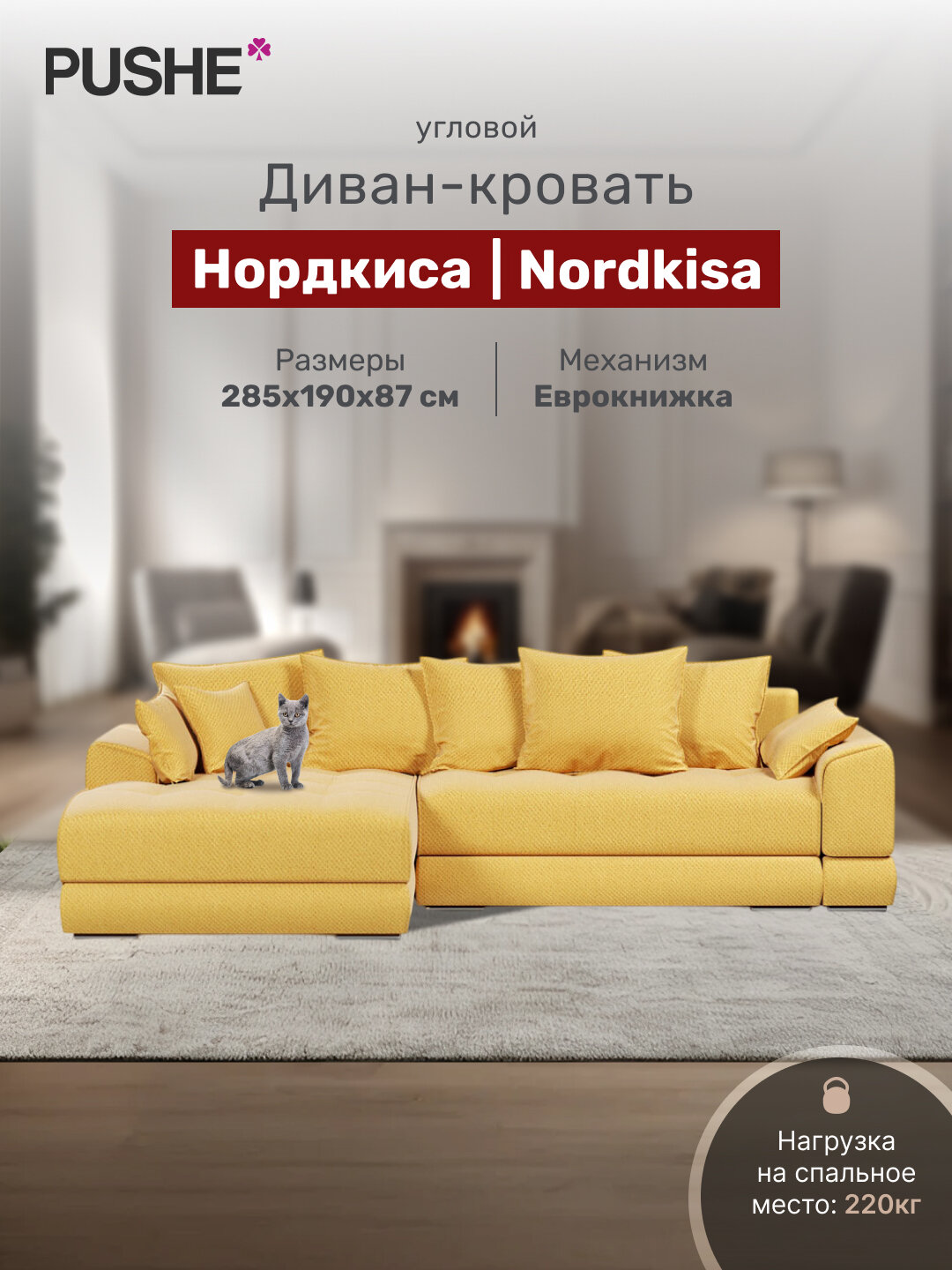Диван кровать угловой 4Home Нордкиса (Nordkisa), раскладной, 285х190х87 см, с ящиком для белья, в гостиную