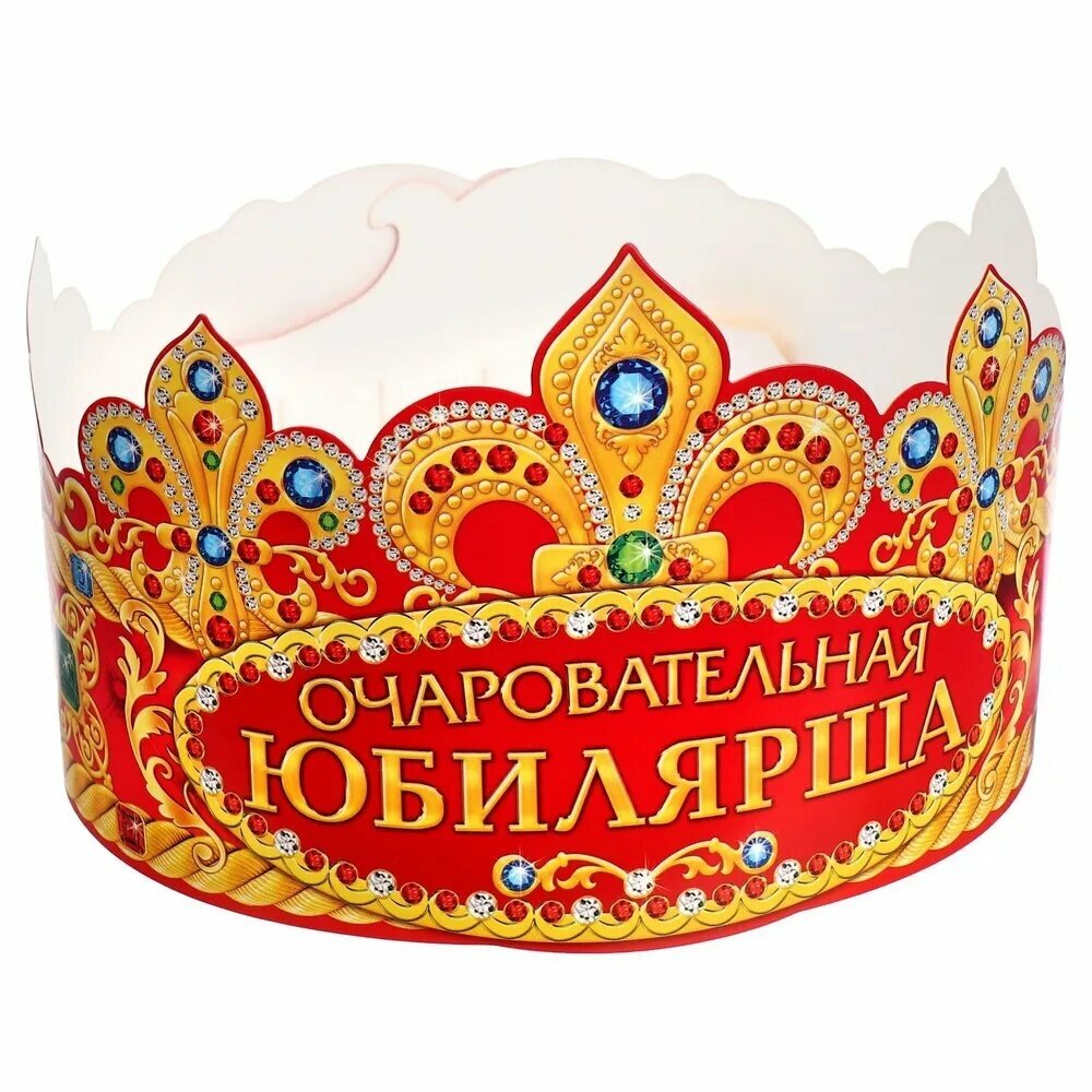 Корона бумажная Очаровательная юбилярша