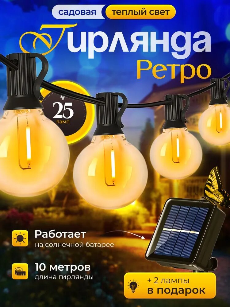 Электрогирлянда уличная Бахрома Светодиодная 25 ламп, 10 м, питание Солнечная батарея, Солнечный элемент + батарея, 1 шт