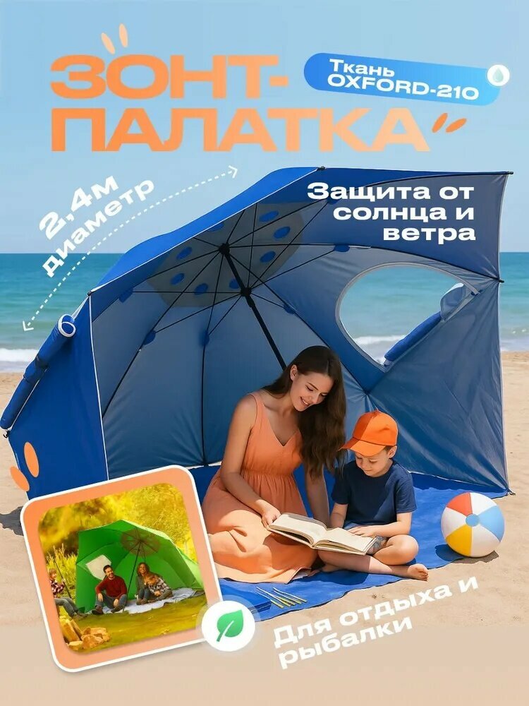 Зонт-палатка большой пляжный складной от солнца, садовый для пляжа, рыбалки, кемпинга