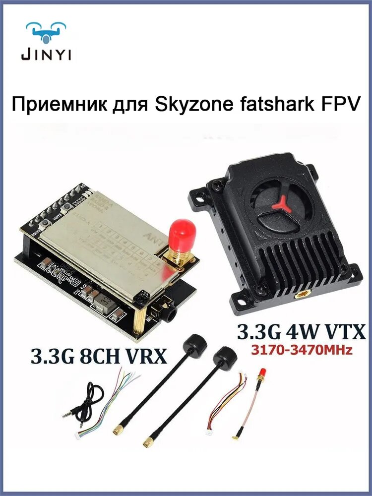 Приемник для Skyzone fatshark FPV 3.3G 8CH VRX 3.3G 4W VTX 3170-3470MHz - Аксессуар для р/у моделей