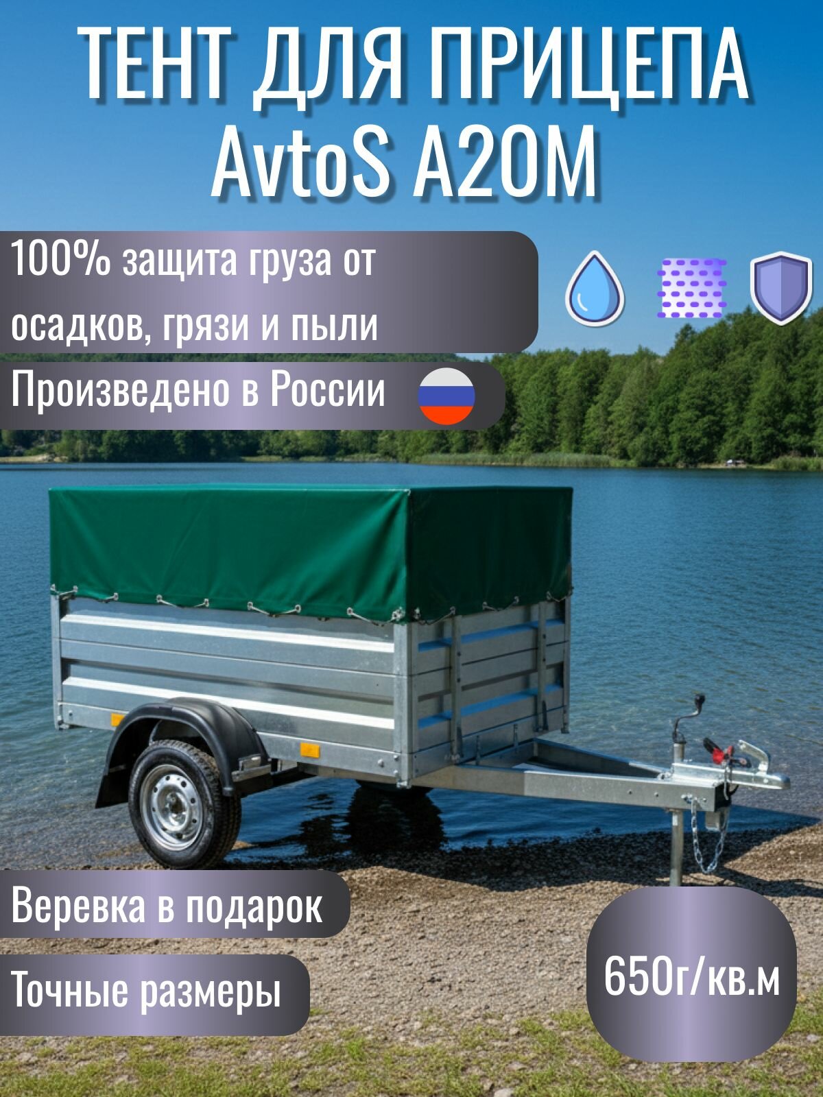 Тент для прицепа AvtoS А20М (высота 480мм) зеленый (650г/кв. м плотность материала)