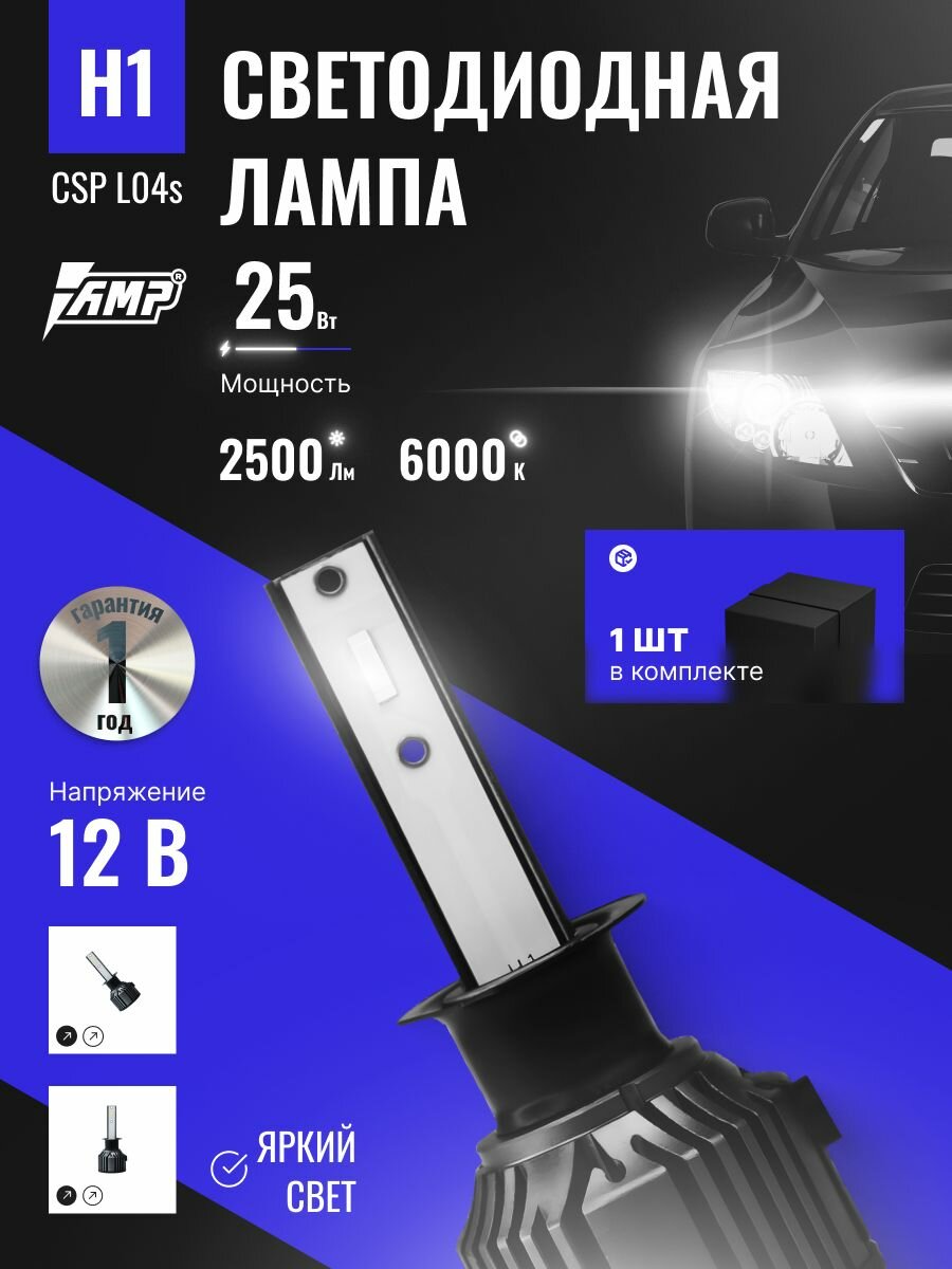 Автомобильная светодиодная лампа CrioLight CSP L04s H1 1 шт.